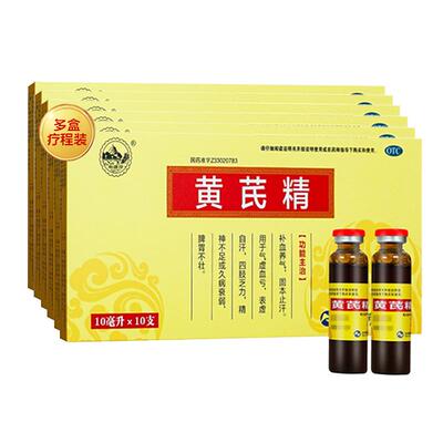 【自营】[南峰]黄芪精10ml*10支/盒补气血贫血四肢乏力