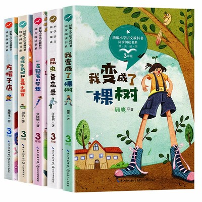 三年级语文书中名家名作同步阅读