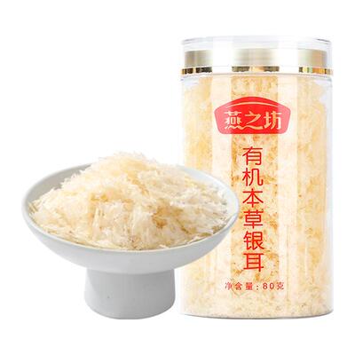 燕之坊古田有机本草银耳80g