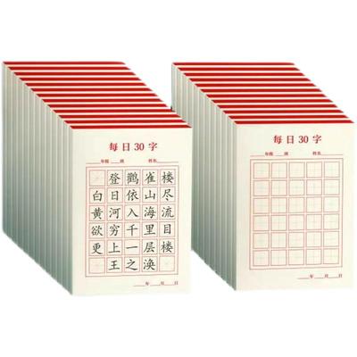 每日一练30字田字格米字格练字本小学生儿童作品纸加厚硬笔书法纸