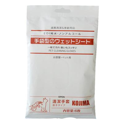 清洁低敏免洗手套kojima猫狗湿巾