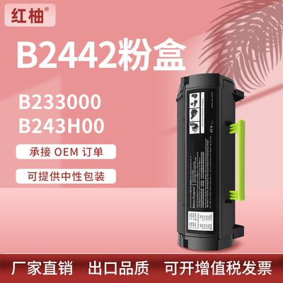 适用利盟B2338硒鼓B2442 B2546 B2650 MB2338 MB2442粉盒B233000