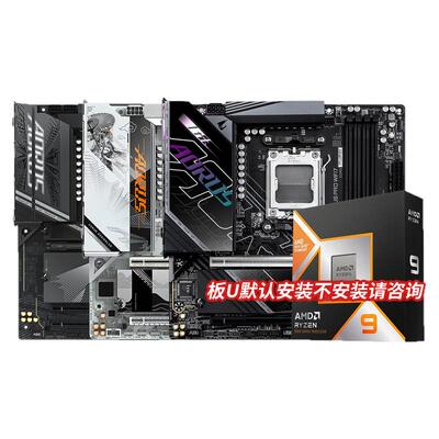 AMD锐龙R9 99 9950X 9950X3D技嘉B850M冰雕X870M小雕主板CPU套装
