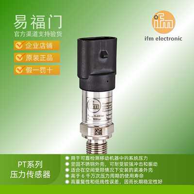议价IFM易福门压力感测器PT5700PT5701PT5702PT5703PT5704PT5760