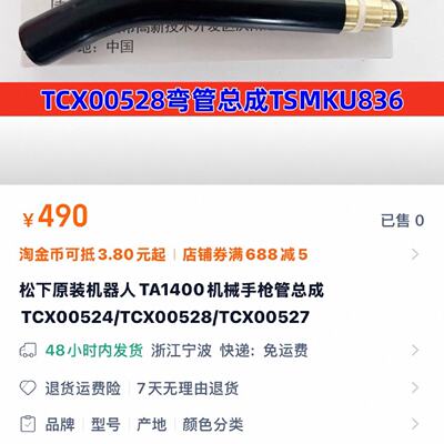 议价TCX00528枪管机器人TA1400机械手枪管总成适用