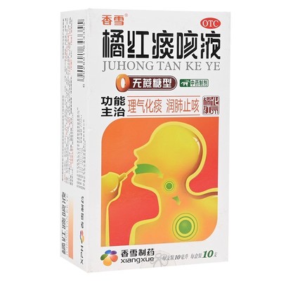【香雪】橘红痰咳液10ml*10支/盒感冒咳嗽咽喉炎支气管炎感冒咳嗽