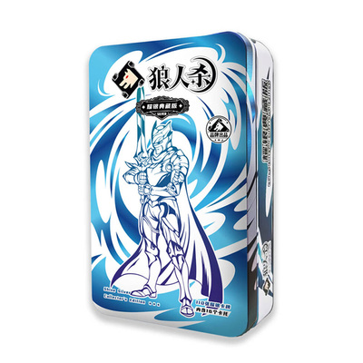 狼人杀黄金珍藏版卡牌桌游