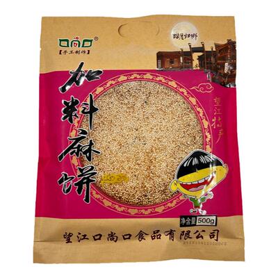 望江特产大麻饼月饼500g冰糖心