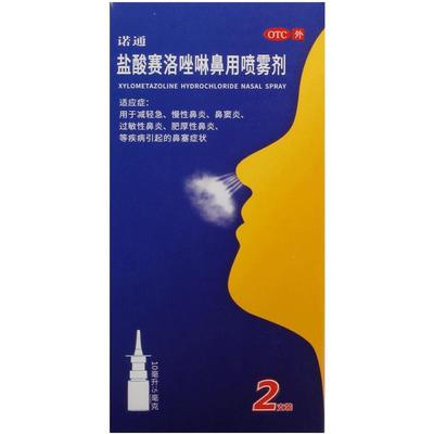 【诺通】盐酸赛洛唑啉鼻用喷雾剂0.05%*10ml*2支/盒过敏性鼻炎鼻塞鼻窦炎慢性鼻炎