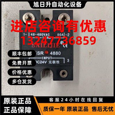 议价原装正品 SAILIJIE 赛立杰 固态继电器 SSR4880 4-24V输入无
