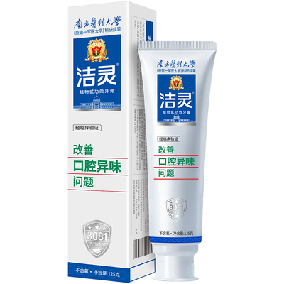 洁灵改善口腔异味问题牙膏