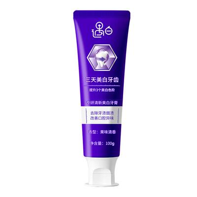 一刷即白！3天白7度去黄去渍牙膏