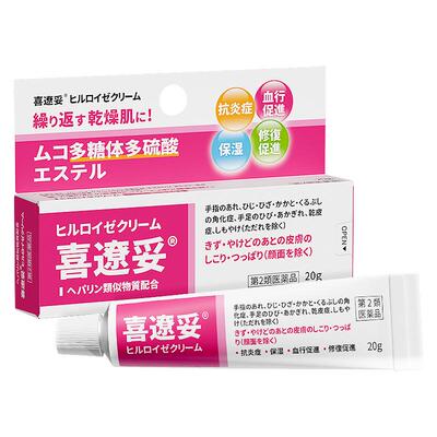 日本Hirudoid喜辽妥软膏喜疗妥特强多磺酸粘多糖加强旗舰店祛疤痕