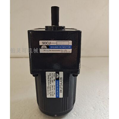 议价SHENGDEMOTOR电机90YYCJT120220V调速马达减速机90CJ20维修