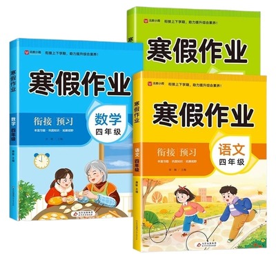 2025人教版寒假作业1-6年级上册