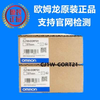 议价CJ1W-CORT21 欧姆龙 OMRON 上位模块 原装正品全新现货