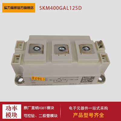 询价-供应功率IGBT模块SKM400GA12VSKM400GA12E4品质保证
