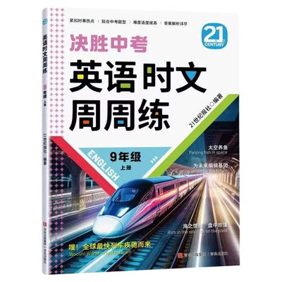 【混知甄选】英语时文周周练