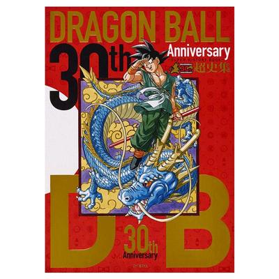 龙珠30周年纪念超史集