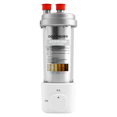 GOOTHO双芯前置过滤器大白瓶