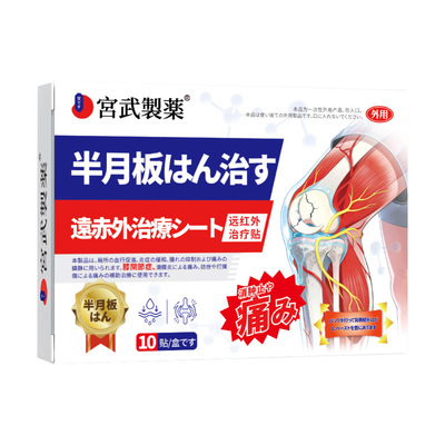 【日本热销】半月板损伤专用膏贴