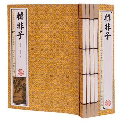 韩非子正版全套文言文韩非子注释译文白话文韩非子译注线装书籍4册