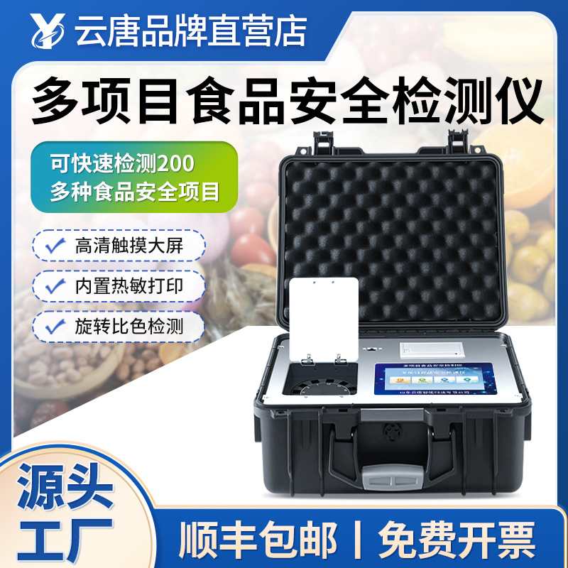 多项目食品安全检测仪兽药残留果蔬肉类水产品抗生素检测仪器设备