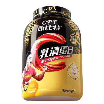 康比特专利乳清蛋白粉运动健身