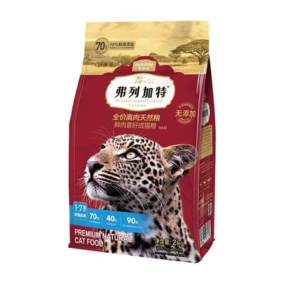 弗列加特鲜肉猫粮高蛋白精准营养