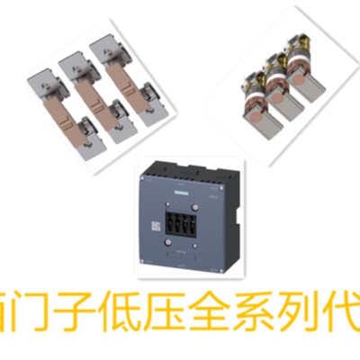 议价西门子3RT1066的备用开关件3RT1966-6A/6D/6V/7A/7B
