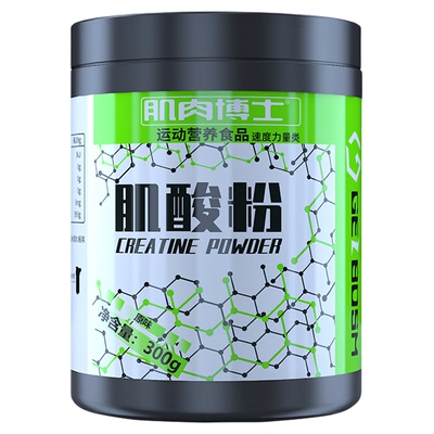 肌肉博士一水肌酸粉增肌肌酸氮泵