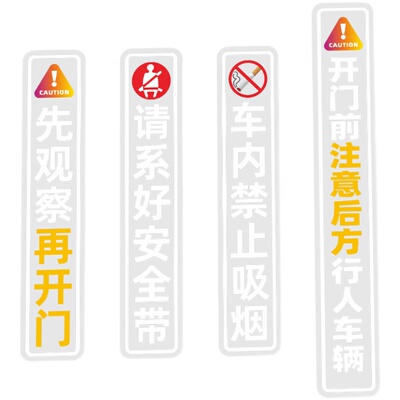 先观察再开门车贴竖版贴纸