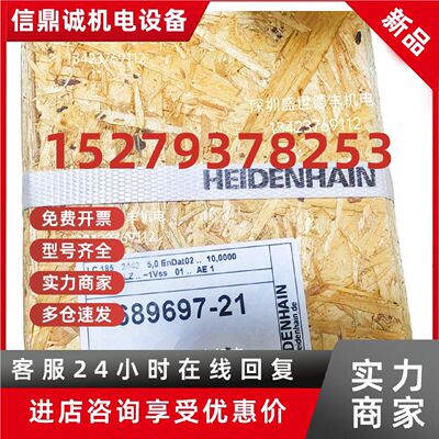 议价689697-21 lC185 2440mm 海德汉HEIDENHAIN光栅尺光学尺现货
