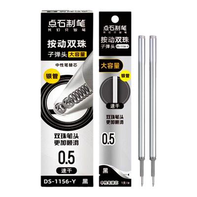点石笔芯DS-1156-Y时空舱深海舱ai悬境银管替芯0.5双珠子弹头按动中性笔替换芯银河闪电玩转专用黑色速干笔芯