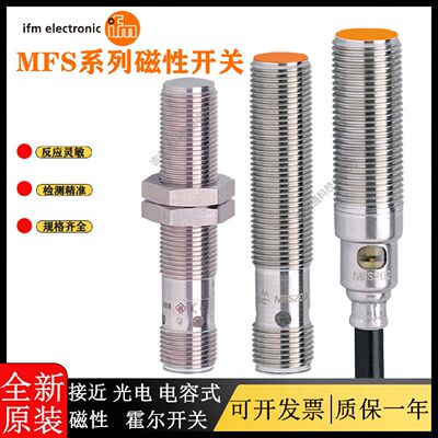 议价易福门全金属磁性开关MFS211/210/209/201/202/212/203/200/