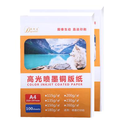A4115g高光相纸135克亮光彩超纸