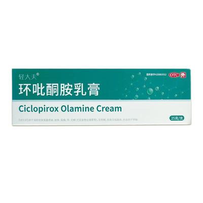 轻大夫环吡酮胺乳膏圣华软膏剂擦剂官方正品环比抗真菌丙酮灰指甲