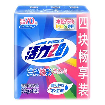 活力28增白皂透明皂肥皂炫彩皂202g*4块多规格家用厕所手洗去污
