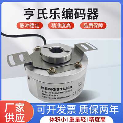议价RI64/1024BW4H9TBB0X09 亨氏乐编码器RI64/1024BW4H7TB-K0-O