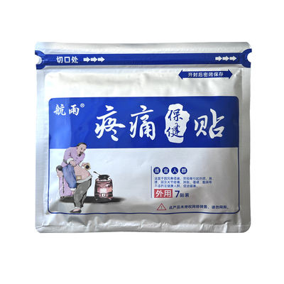 3包175元】航雨疼痛保健贴