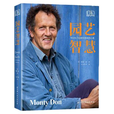 DK园艺智慧园艺设计指南