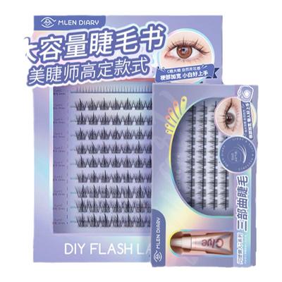 米兰日记假睫毛懒人三部曲