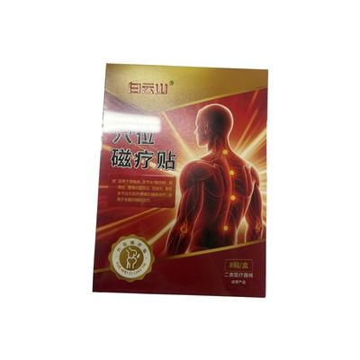 【广药白云山】一贴消除肩周炎
