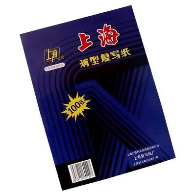 上海复写纸274印纸32双面蓝色a5