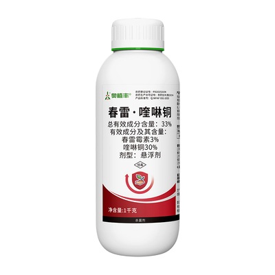 奥潍春雷喹啉铜杀菌剂霜霉病农药