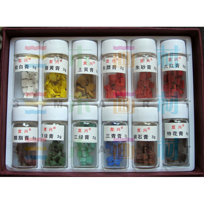 复兴传统矿物颜料固体10瓶起局地