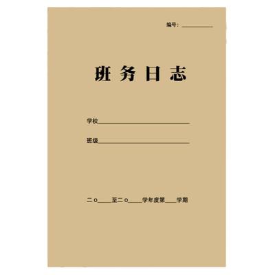 班务日志中小学校教研活动记录