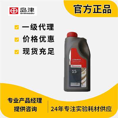 议价岛津机械真空泵油 岛津泵油PUMP OIL,H11026015 017-30163-11
