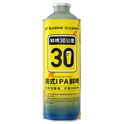 鲜啤30公里鲜啤原浆精酿活酵母箱