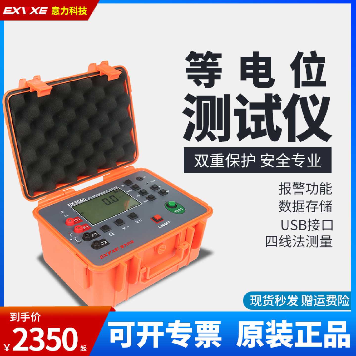 议价意力EX3050数字式等电位测试仪微欧计欧姆计直流接地电阻测试
